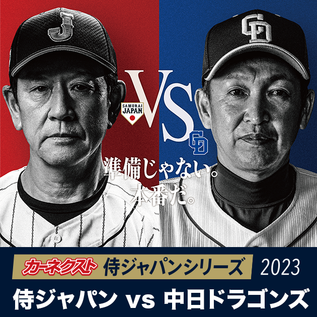 試合速報｜トップチーム｜野球日本代表 侍ジャパンオフィシャルサイト