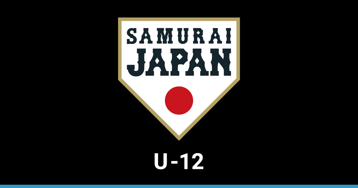 ラグザス presents 第8回 WBSC U-12野球ワールドカップ | 野球日本代表 侍ジャパンオフィシャルサイト