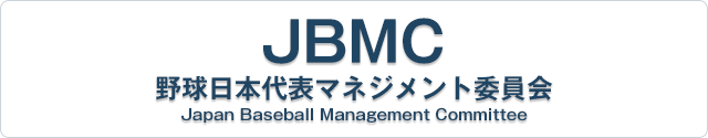 JBMCについて | 野球日本代表 侍ジャパンオフィシャルサイト